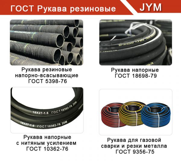 GOST 18698-79 Rubber Hose with Fabric Insertion - SOMAXFLEX